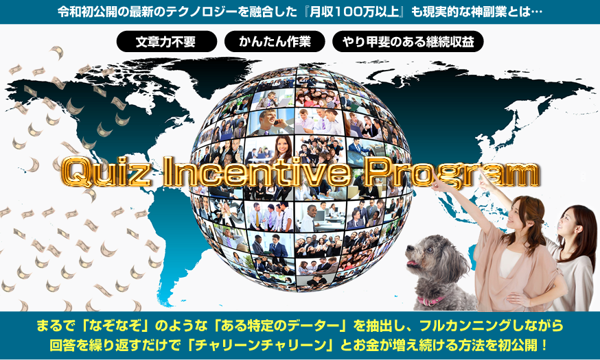 【驚愕】QIP（田中保 アドモール）の秘密を大解剖レビュー！信じられない特典付き！